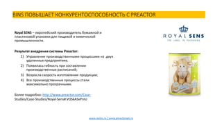 упаковка Preactor | PPT