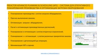 упаковка Preactor | PPT