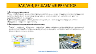 упаковка Preactor | PPT