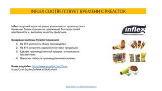 упаковка Preactor | PPT