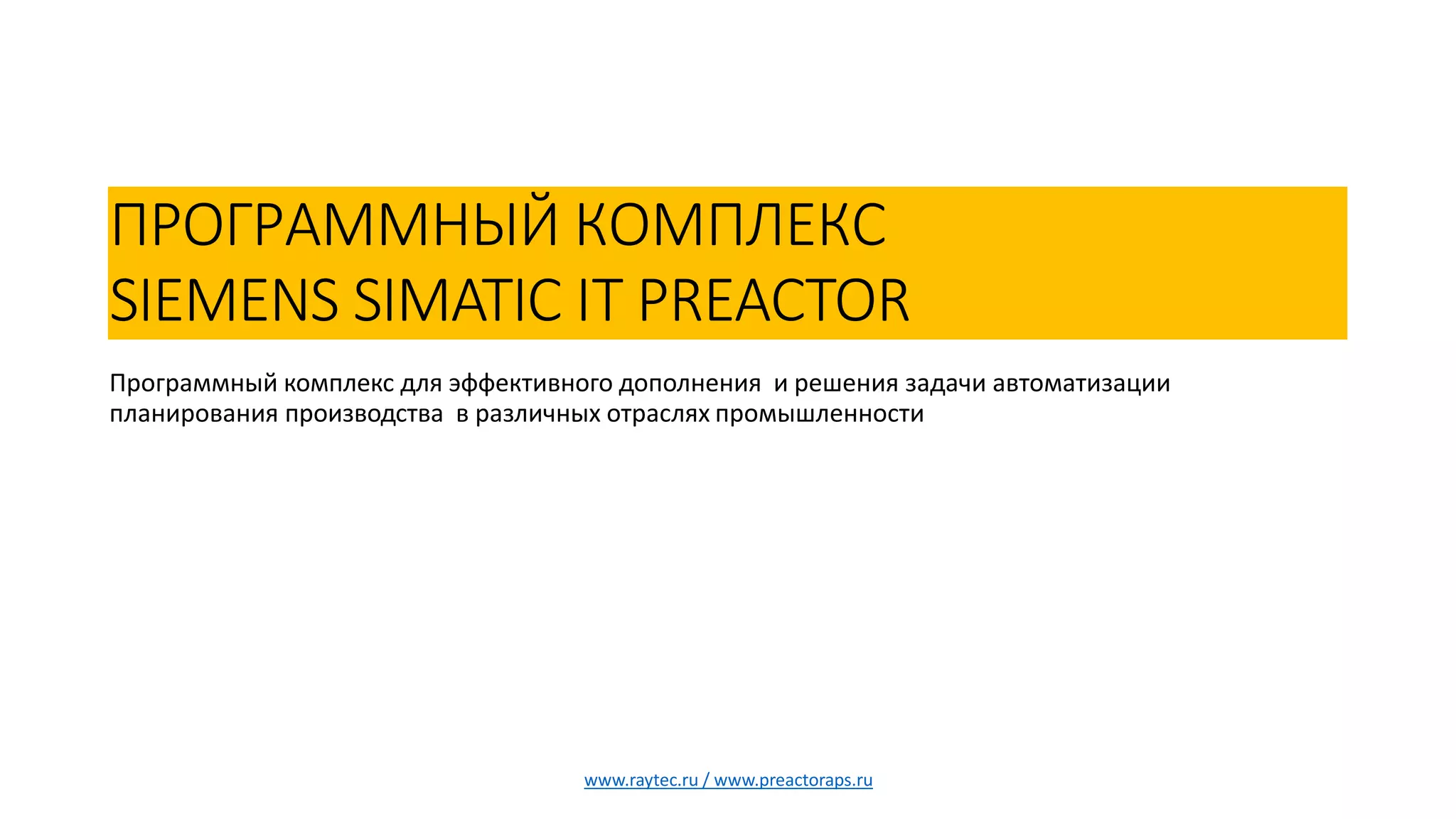 Preactor aps(1) | PPTX