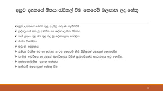 Precentation sinhala conference | PDF