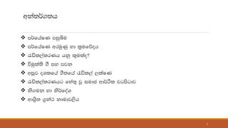 Precentation sinhala conference | PDF