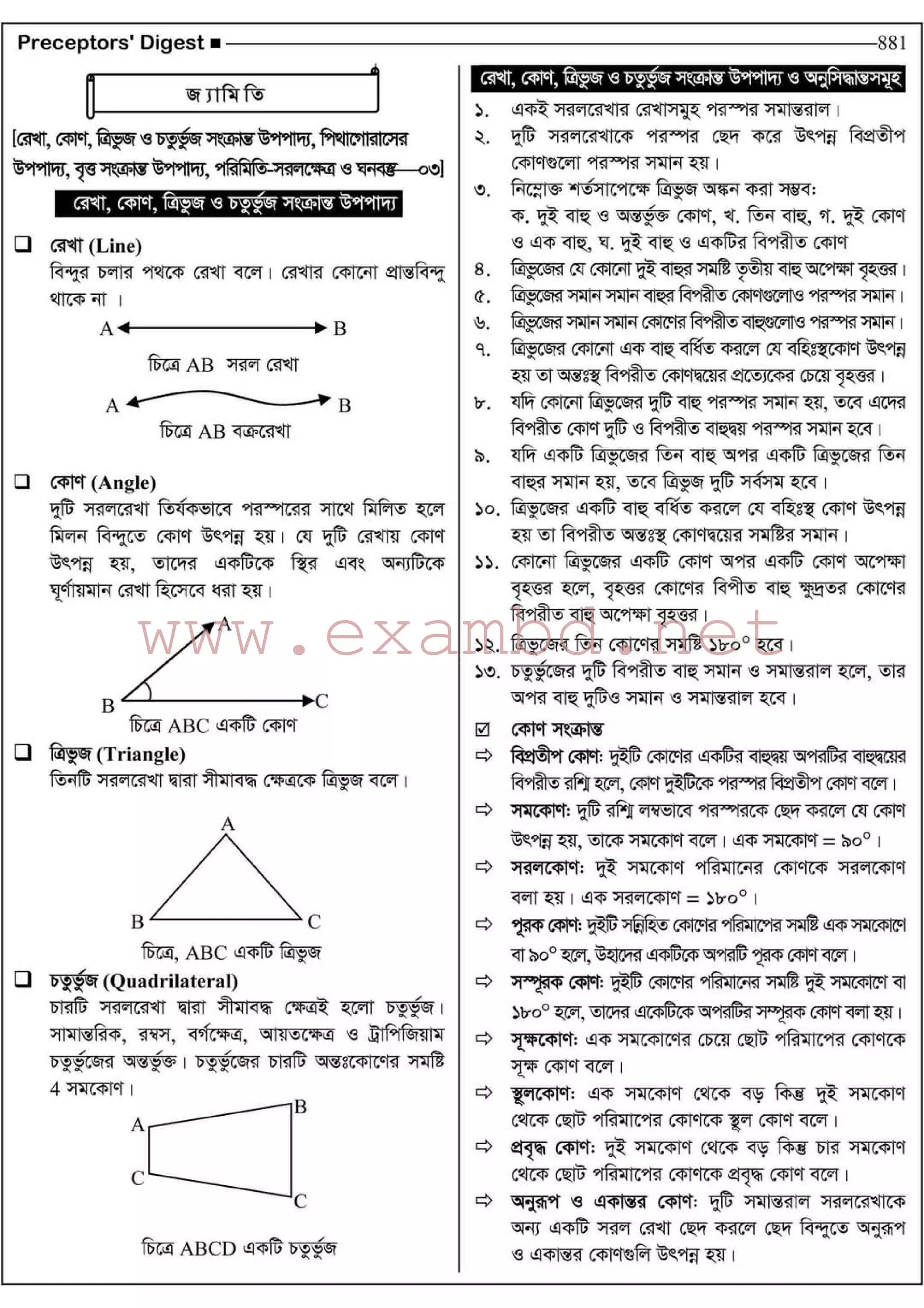 Preceptors bcs preliminary digest | PDF