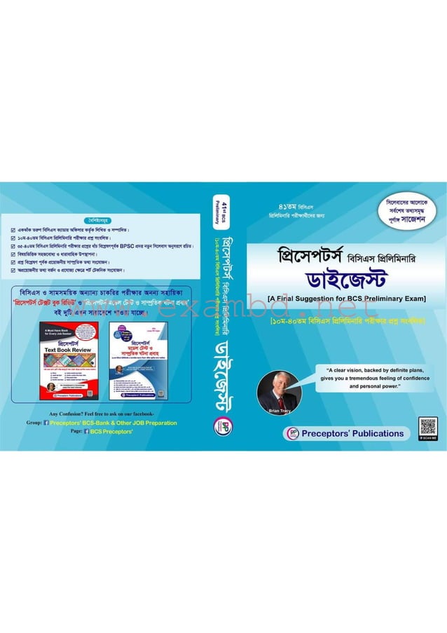 Preceptors bcs preliminary digest | PDF