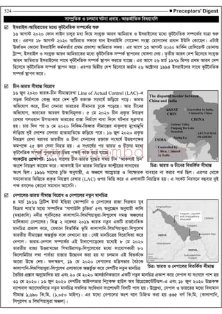 Preceptors bcs preliminary digest | PDF