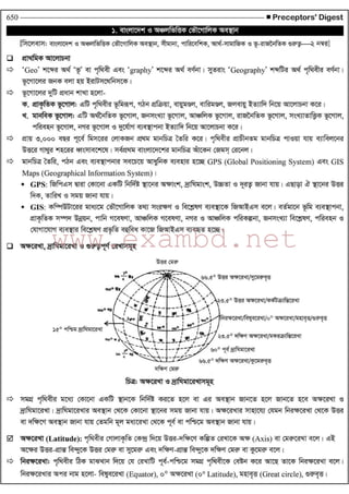 Preceptors bcs preliminary digest | PDF