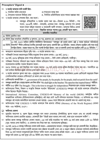 Preceptors bcs preliminary digest | PDF