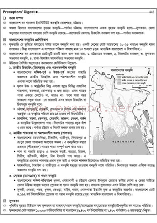 Preceptors bcs preliminary digest | PDF