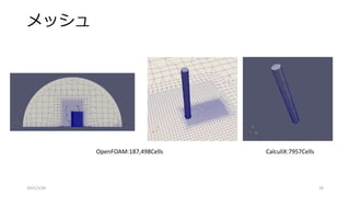 FSI analysis with preCICE (OpenFOAM and CalculiX) | PPTX | Technology ...