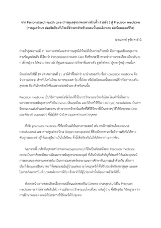 Precision medicine | PDF