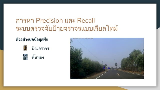 อธิบาย Precision vs Recall แบบง่ายๆ | PDF
