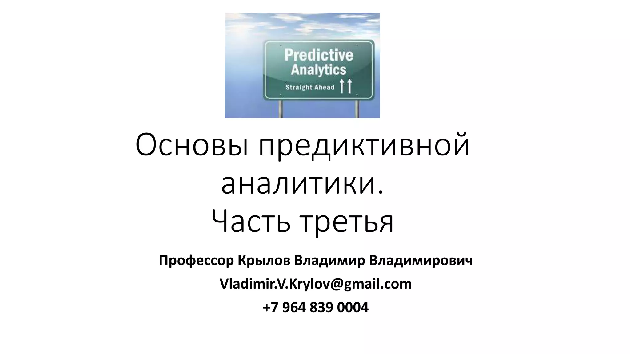 !Predictive analytics part_3 | PPT