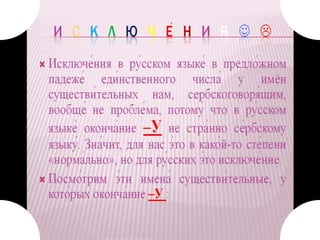 Predloznyj padez | PPT