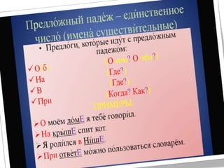 Predloznyj padez | PPT