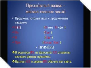 Predloznyj padez | PPT
