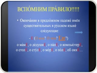 Predloznyj padez | PPT