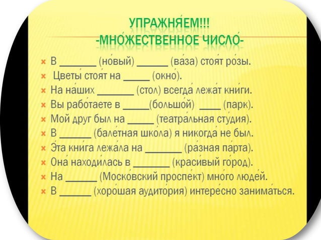 Predloznyj padez | PPT