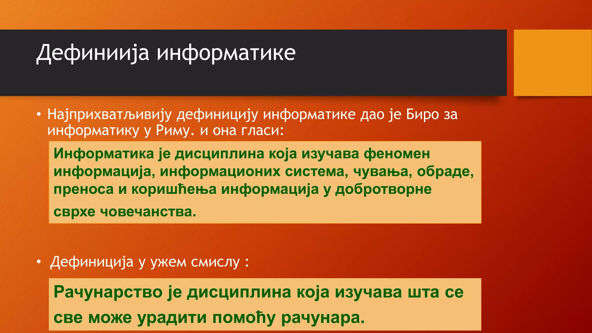 Predmet izucavanja informatike i racunarstva | PPT