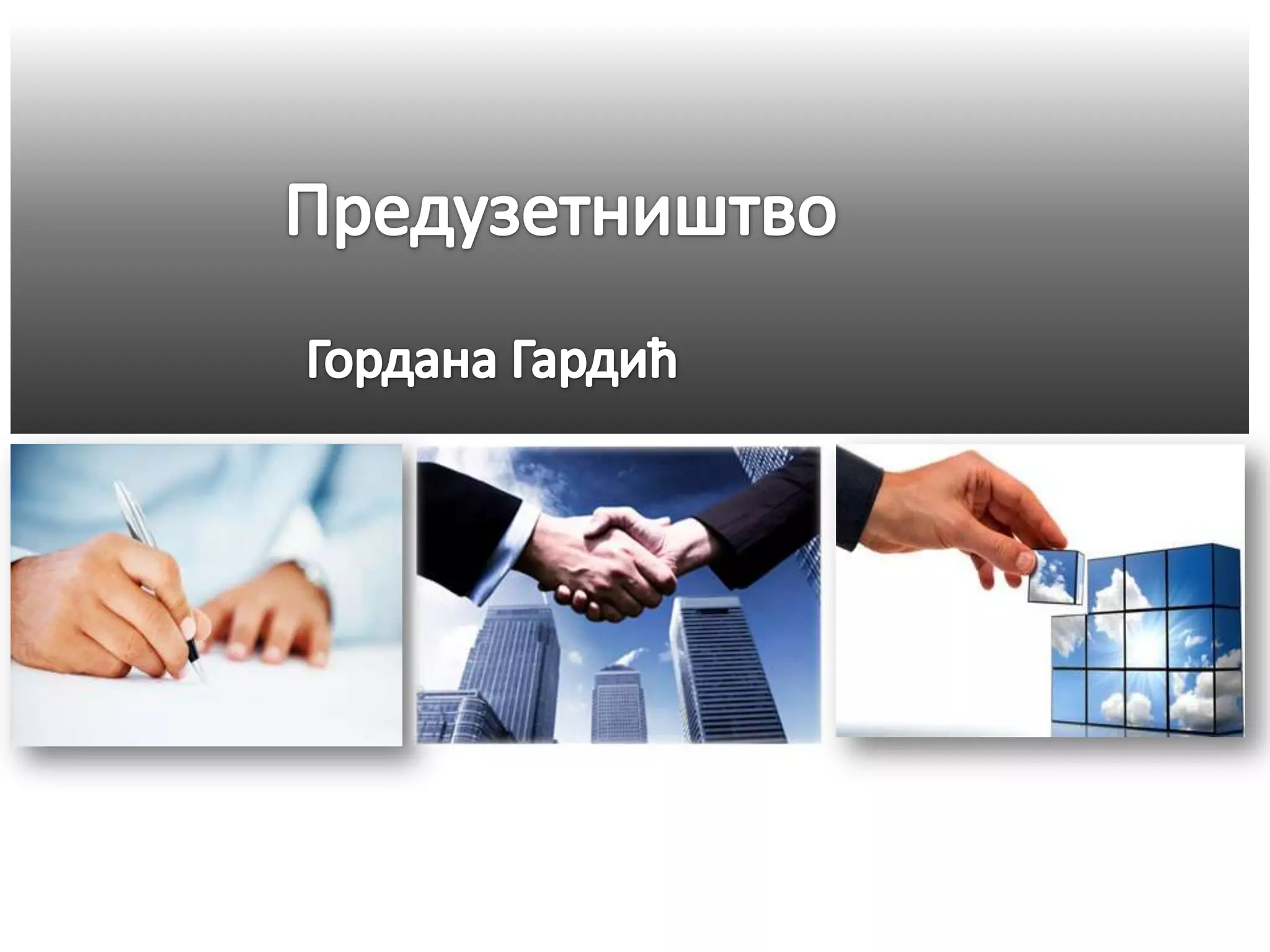 Preduzetnistvo 1,2,3,4 | PPTX