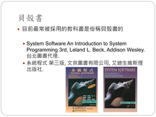 系統程式 -- 為何撰寫此書 | PDF