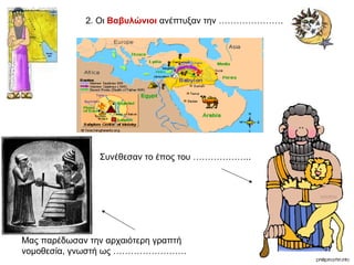 Προϊστορία / Prehistory | PPT