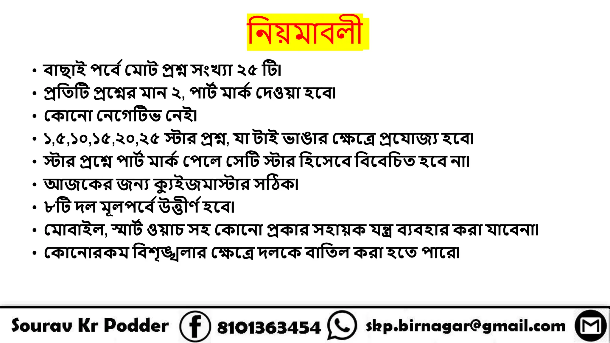 PRELIMS ANS JALANGI MURSHIDABAD QUIZ .pptx