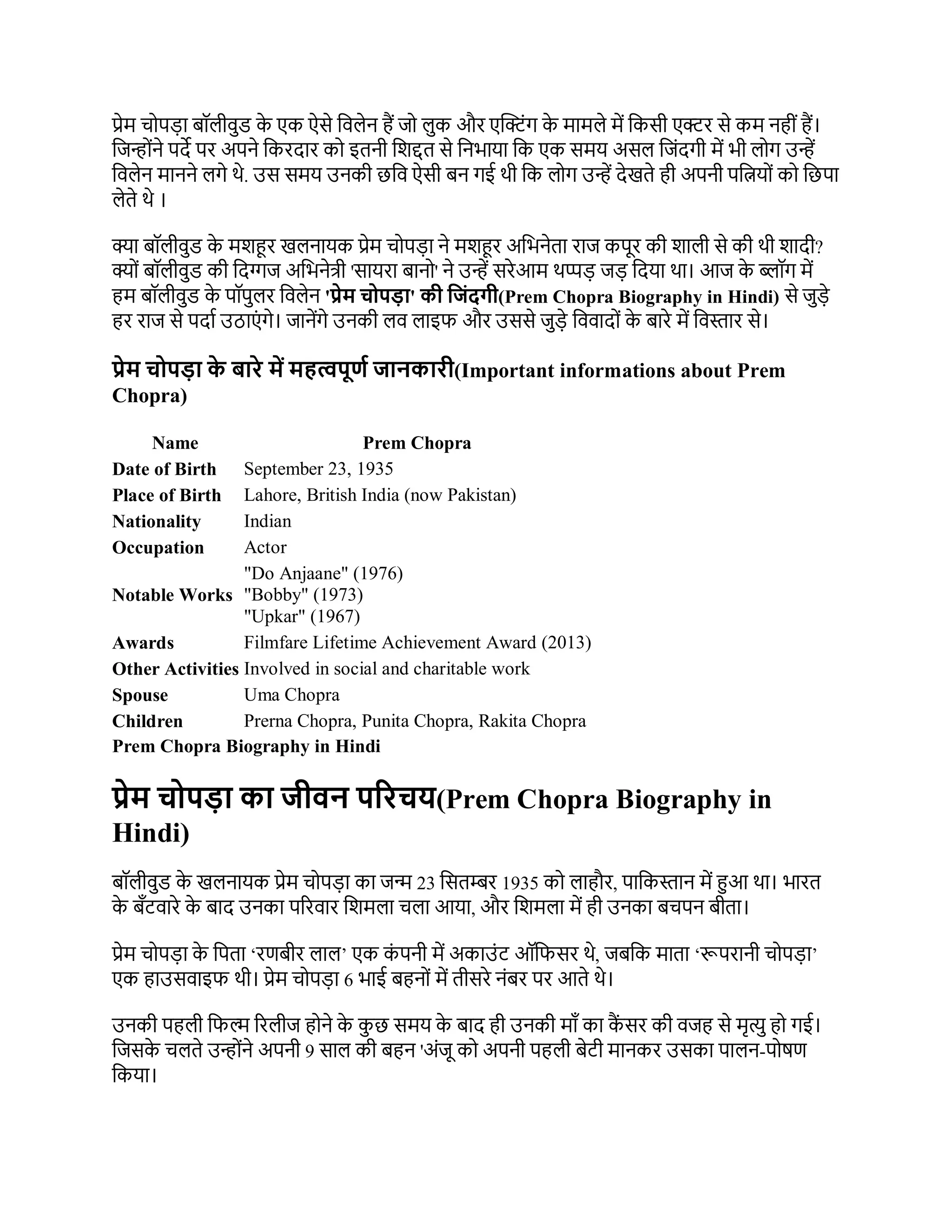 प्रेम चोपड़ा की जीवनी | Prem Chopra Biography in Hindi | PDF