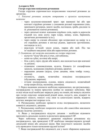 МЕТОДИКА НАДАННЯ ДОМЕДИЧНОЇ ДОПОМОГИ ПОСТРАЖДАЛИМ У РАЗІ НЕЩАСНОГО ВИПАДКУ НА ВИРОБНИЦТВІ | PDF