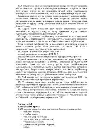МЕТОДИКА НАДАННЯ ДОМЕДИЧНОЇ ДОПОМОГИ ПОСТРАЖДАЛИМ У РАЗІ НЕЩАСНОГО ВИПАДКУ НА ВИРОБНИЦТВІ | PDF