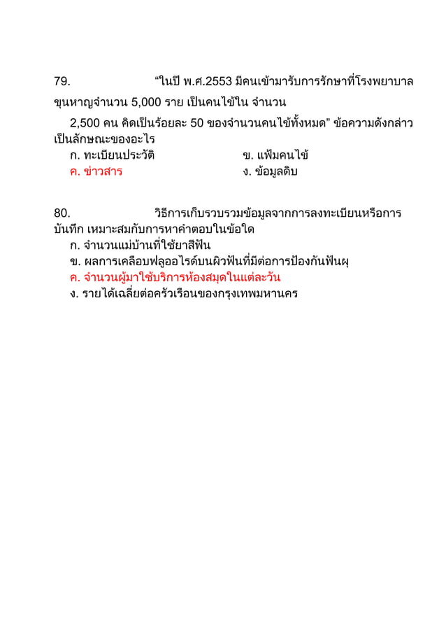 ตัวอย่างข้อสอบ Pre o net คณิตศาสตร์ม.6 | PDF