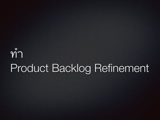 แนวคิดในการเตรียมข้อมูล และหั่น Requirement ก่อนเริ่มงาน - Tips for ...