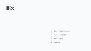 要件開発とPRePモデル | PPT