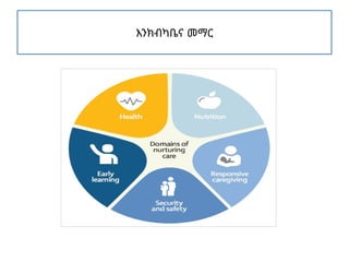 Pre primary inspection framework 2014.pptx