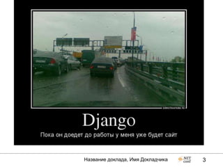 Django vs ASP .NET MVC | PPTX | Web Development | Internet