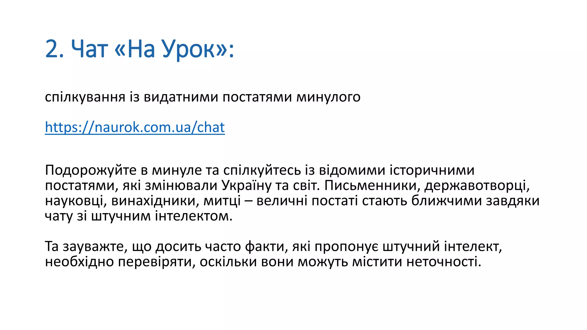 ВОРОНКІН О С ТЕХНОЛОГІЇ ШТУЧНОГО ІНТЕЛЕКТУ В ПРОФЕСІЙНІЙ ДІЯЛЬНОСТІ ПЕДАГОГА Pdf