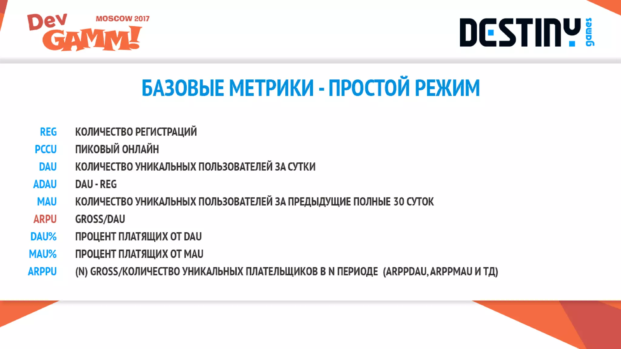 Basic metrics of gaming process: what to collect and how to work with ...