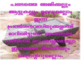 Pres bandhangal malayalam | PPSX