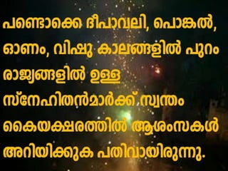Pres bandhangal malayalam | PPSX