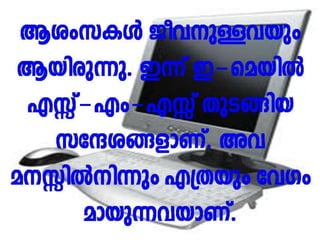 Pres bandhangal malayalam | PPSX