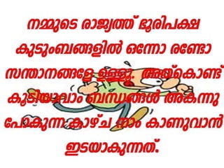 Pres bandhangal malayalam | PPSX