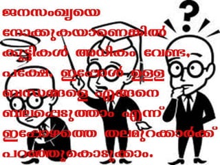 Pres bandhangal malayalam | PPSX