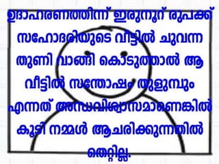 Pres bandhangal malayalam | PPSX