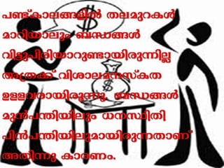 Pres bandhangal malayalam | PPSX