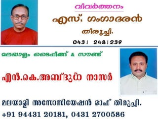 Pres bandhangal malayalam | PPSX