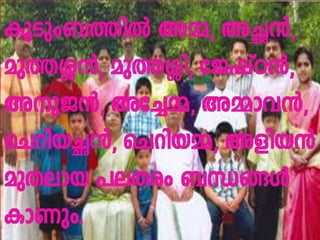 Pres bandhangal malayalam | PPSX