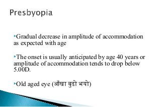 Presbyopia | PPT | Free Download