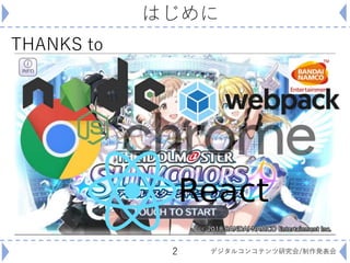 WebpackとReactで作るGoogle Chrome 拡張 | PPT