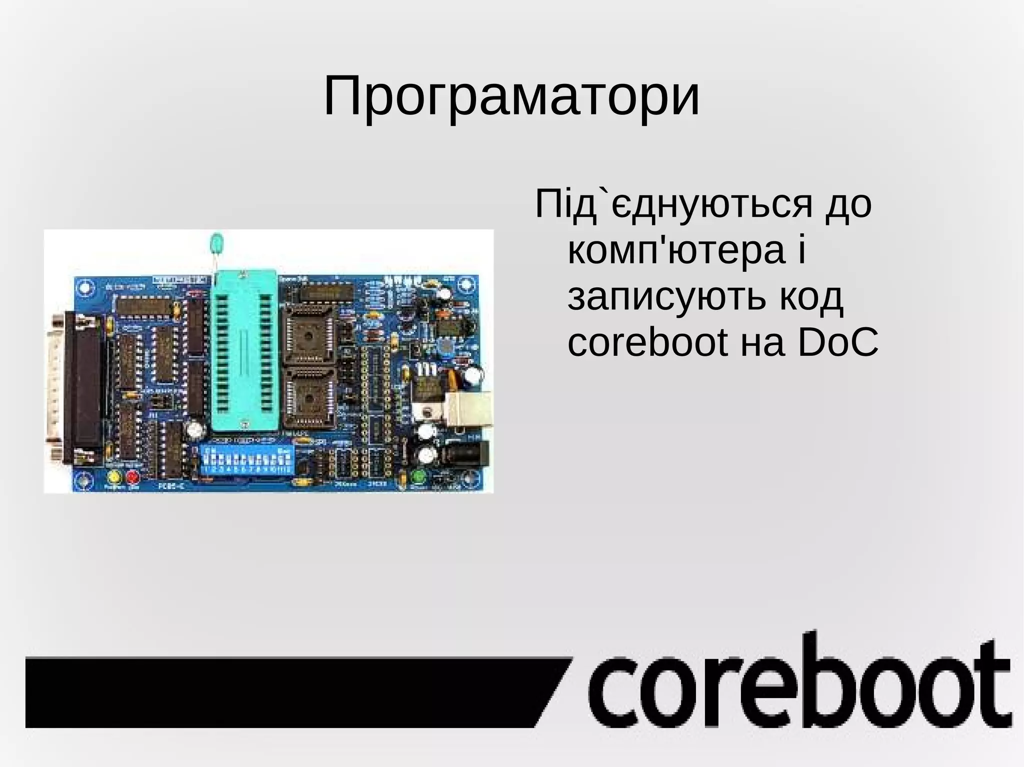 Coreboot quick start | PPT