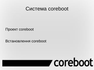 Coreboot quick start | PPT